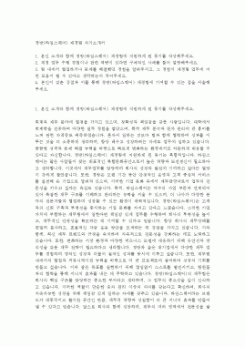 경방(타임스퀘어) 재경팀 자기소개서-1페이지