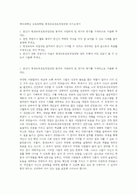 백석대학교 교육대학원 평생교육진로직업상담 자기소개서-1페이지