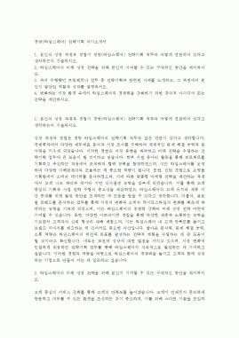 경방(타임스퀘어) 전략기획 자기소개서-1페이지