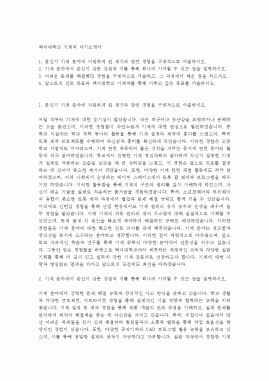 백석대학교 기계직 자기소개서-1페이지