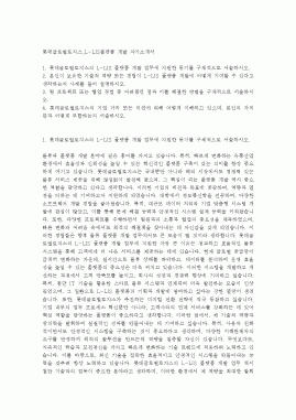 롯데글로벌로지스_L-LIS플랫폼 개발 자기소개서-1페이지