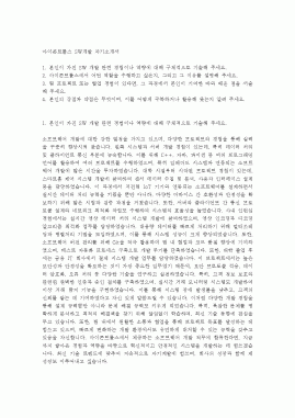 아이콘트롤스 SW개발 자기소개서-1페이지