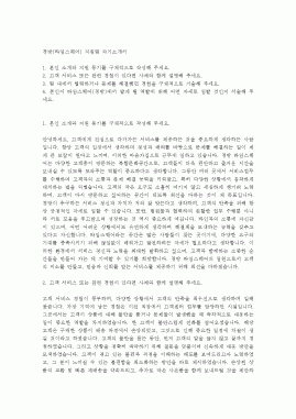 경방(타임스퀘어) 지원팀 자기소개서-1페이지