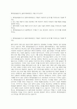 롯데글로벌로지스_물류자동화(ECS) 개발 자기소개서-1페이지