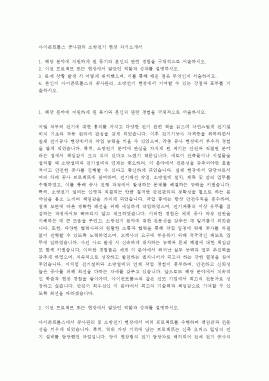 아이콘트롤스 공사관리 소방전기 현장 자기소개서-1페이지