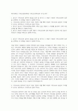 백석대학교 기독교전문대학원 기독교교육학전공 자기소개서-1페이지