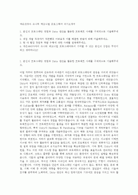 넥슨코리아 유니티 테크니컬 프로그래머 자기소개서-1페이지
