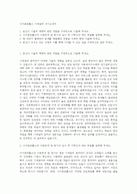 아이콘트롤스 기계설비 자기소개서-1페이지