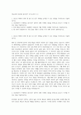경보제약 CRU팀 분석연구 자기소개서 (1)-1페이지