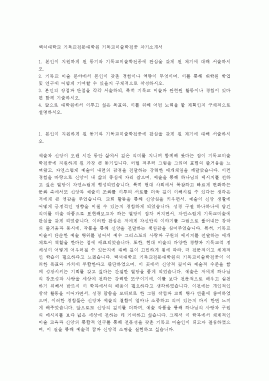 백석대학교 기독교전문대학원 기독교미술학전공 자기소개서-1페이지