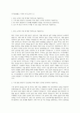 아이콘트롤스 기계직 자기소개서 (1)-1페이지