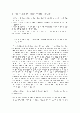 백석대학교 기독교전문대학원 기독교사회복지학전공 자기소개서-1페이지