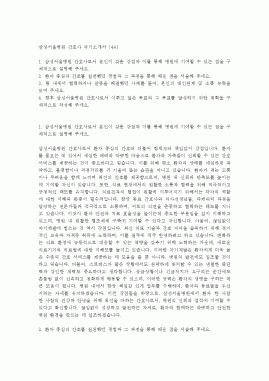 삼성서울병원 간호사 자기소개서 (44)-1페이지