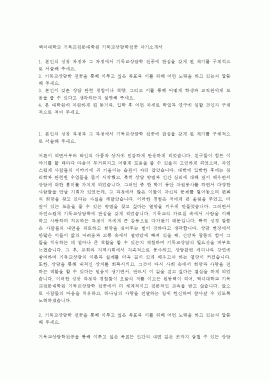 백석대학교 기독교전문대학원 기독교상담학전공 자기소개서-1페이지