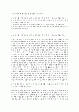 경보제약 CRU팀 합성연구 및 분석연구 자기소개서-1페이지