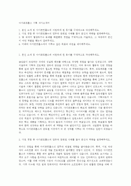 아이콘트롤스 기획 자기소개서-1페이지