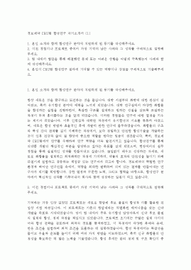 경보제약 CRU팀 합성연구 자기소개서 (1)-1페이지