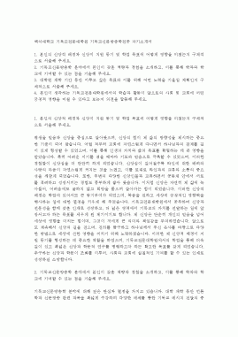 백석대학교 기독교전문대학원 기독교신문방송학전공 자기소개서-1페이지