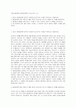 서울시립대학교 환경원예학과 자기소개서 (11)-1페이지