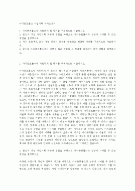 아이콘트롤스 사업기획 자기소개서-1페이지