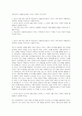 넥슨코리아 인텔리전스랩스 서비스 기획자 자기소개서-1페이지