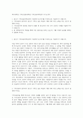 백석대학교 기독교전문대학원 기독교음악학전공 자기소개서-1페이지