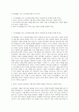 아이콘트롤스 연구 소프트웨어개발 자기소개서-1페이지