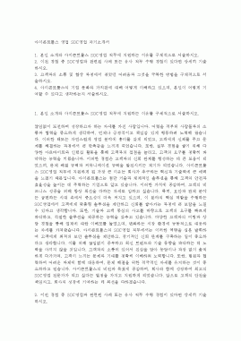 아이콘트롤스 영업 SOC영업 자기소개서-1페이지