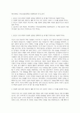 백석대학교 기독교전문대학원 상담학전공 자기소개서-1페이지