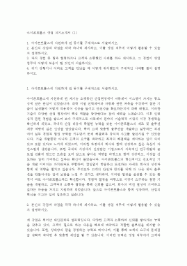 아이콘트롤스 영업 자기소개서 (1)-1페이지