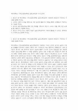 백석대학교 기독교전문대학원 실천신학전공 자기소개서-1페이지