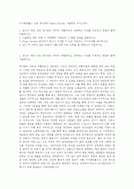 아이콘트롤스 인턴 공사관리 Home Solution 기술현장 자기소개서-1페이지