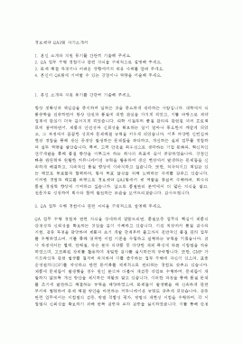 경보제약 QA2팀 자기소개서-1페이지
