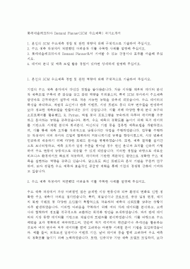 롯데네슬레코리아 Demand Planner(SCM 수요예측) 자기소개서-1페이지