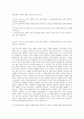 넥슨코리아 캐릭터 컨셉 아티스트 자기소개서-1페이지