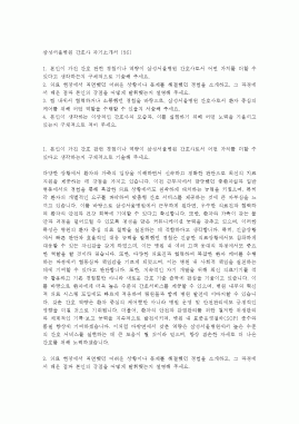 삼성서울병원 간호사 자기소개서 (56)-1페이지