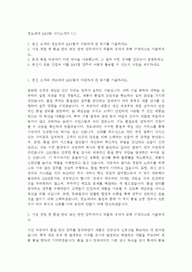 경보제약 QA3팀 자기소개서 (1)-1페이지