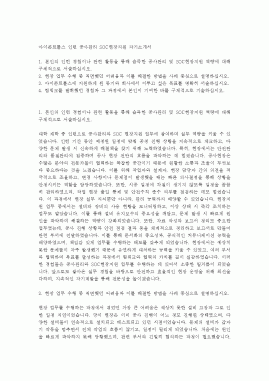 아이콘트롤스 인턴 공사관리 SOC현장지원 자기소개서-1페이지
