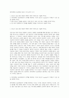 동국대학교 일산병원 간호사 자기소개서 (17)-1페이지