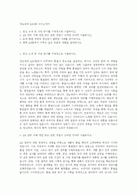 경보제약 QA3팀 자기소개서-1페이지