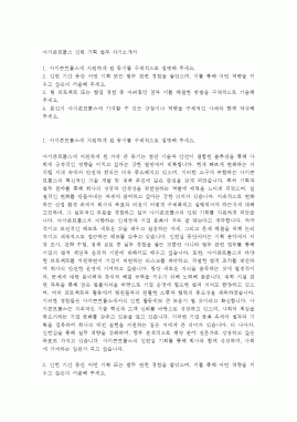 아이콘트롤스 인턴 기획 법무 자기소개서-1페이지