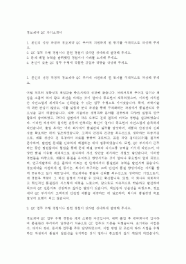 경보제약 QC 자기소개서-1페이지