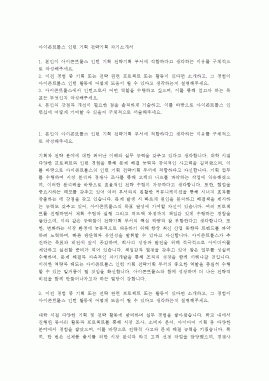 아이콘트롤스 인턴 기획 전략기획 자기소개서-1페이지
