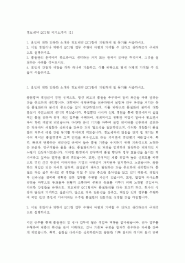 경보제약 QC1팀 자기소개서 (1)-1페이지