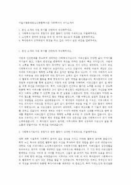 서울시립동대문노인종합복지관 사회복지사 자기소개서-1페이지
