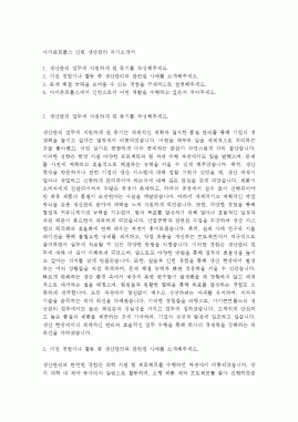 아이콘트롤스 인턴 생산관리 자기소개서-1페이지