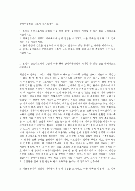 삼성서울병원 간호사 자기소개서 (60)-1페이지