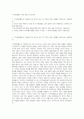 아이콘트롤스 인턴 설계 자기소개서-1페이지