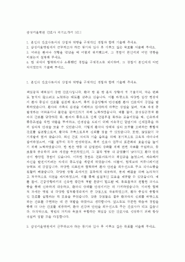 삼성서울병원 간호사 자기소개서 (61)-1페이지