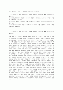 롯데네슬레코리아 경영기획-Business Controller 자기소개서-1페이지